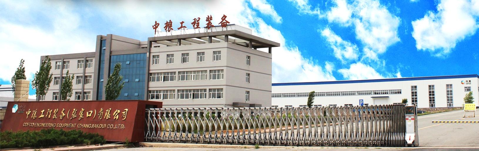 COFCO Equipment Company Introduction